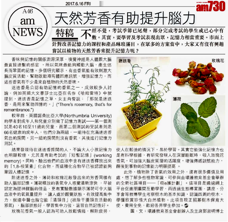 Dr Winnie Tang (鄧淑明博士), JP - 天然芳香有助提升腦力 - am730